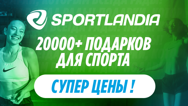 SPORTLANDIA: дарим 300 леев на покупки | Grand Hall